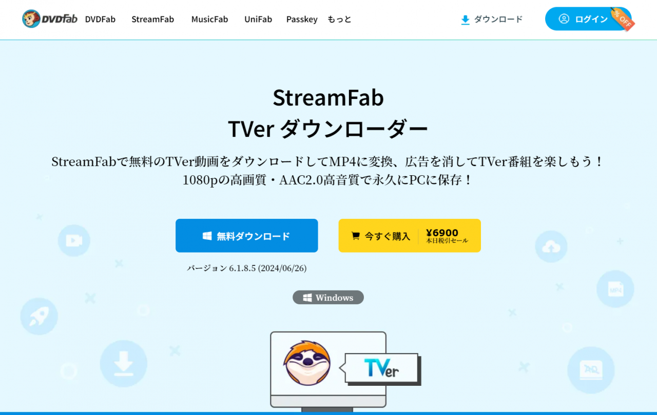StreamFab TVer ダウンローダーレビュー：機能と安く買う方法を解説 - ディスクキープ